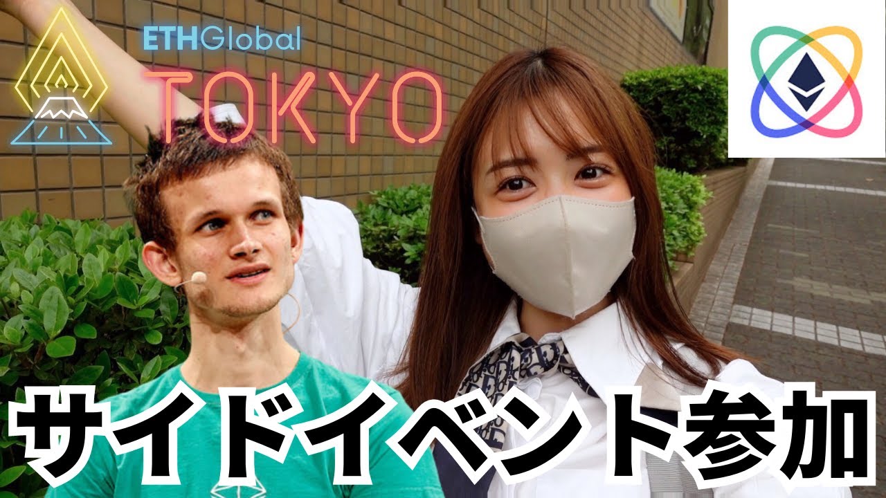 ETH Global Tokyoのサイドイベントが激アツ！最前線を行くNFTサービスの方々にインタビューしてきた！