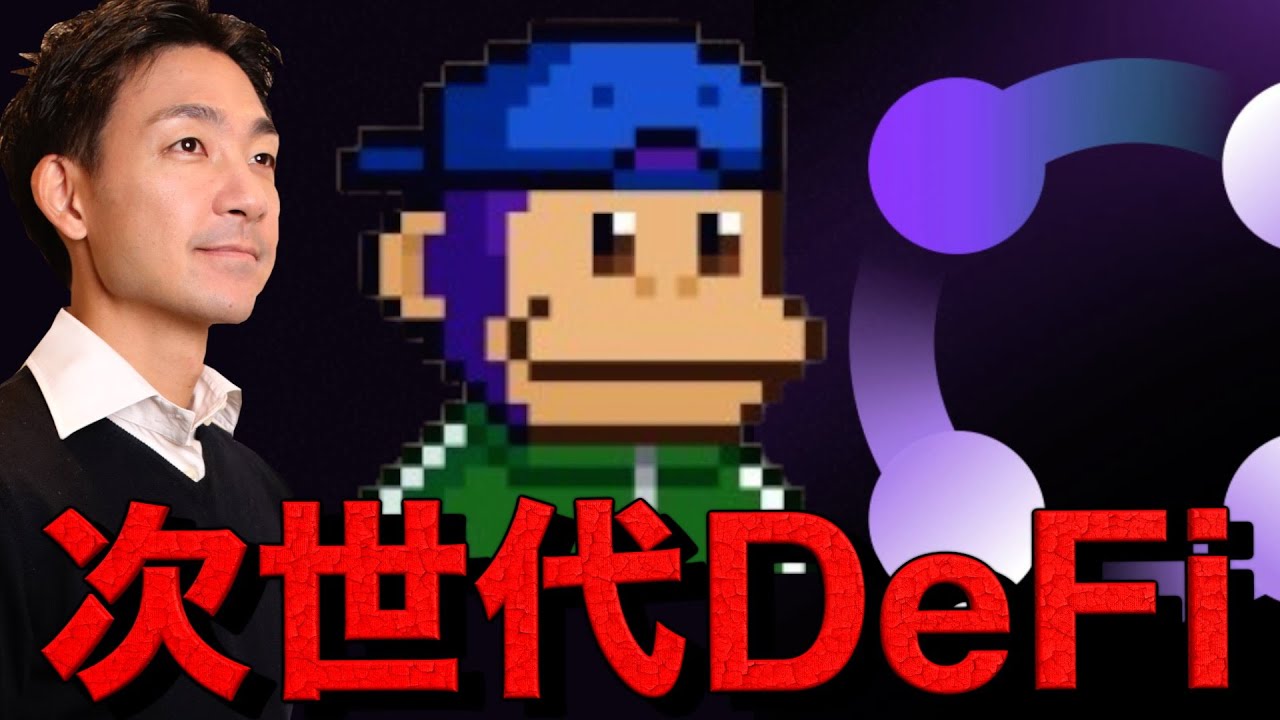 DeFiはクロスチェーン戦国時代へ。EnsoFiファウンダーDree氏インタビュー